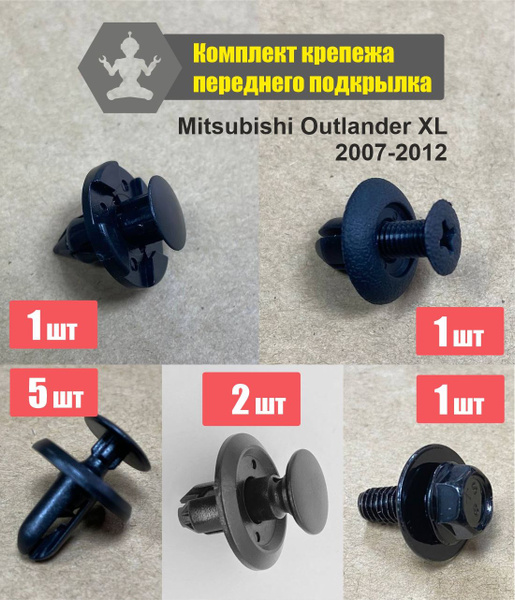 Клипса крепежная автомобильная, 1 шт. купить по выгодной цене в ...