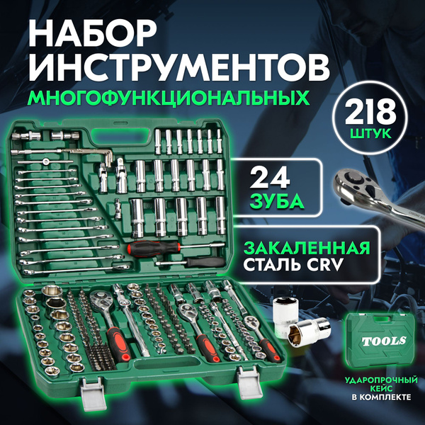 Набор инструментов для автомобиля 218 предметов - купить по выгодной ...