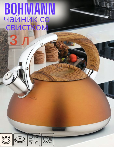 Bohmann Свисток для чайника, 3 л - купить с доставкой по выгодным ценам ...