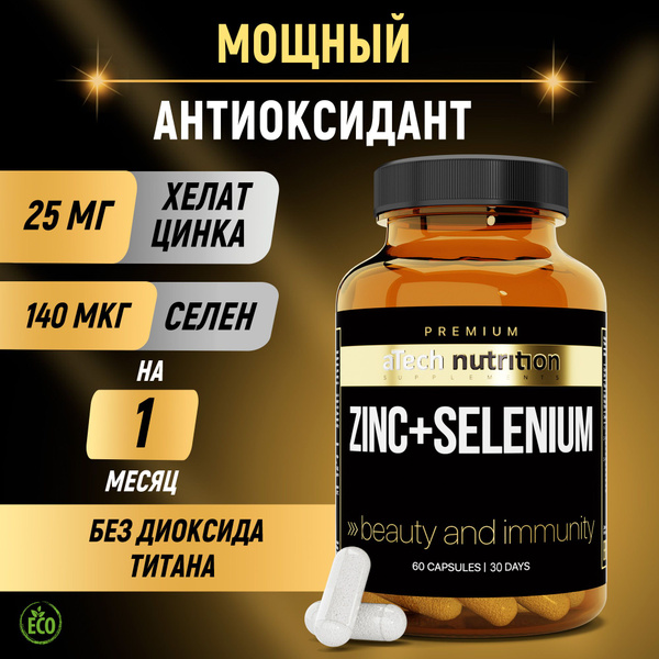 Цинк 25 мг селен 100 мкг комплекс 60 капсул zinc selenium Atech ...