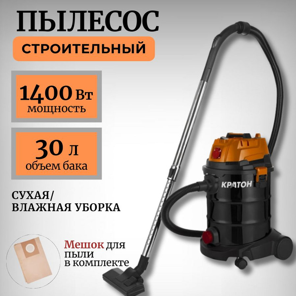 Строительный пылесос Кратон строительный 30 л, 1400 Вт купить по низкой ...