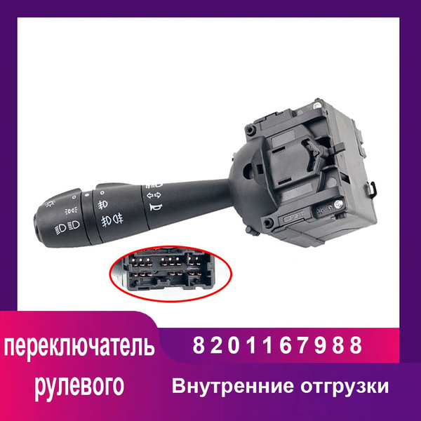 Переключатель с ПТФ для Renault Logan, Sandero 8201167988, 255400337R ...