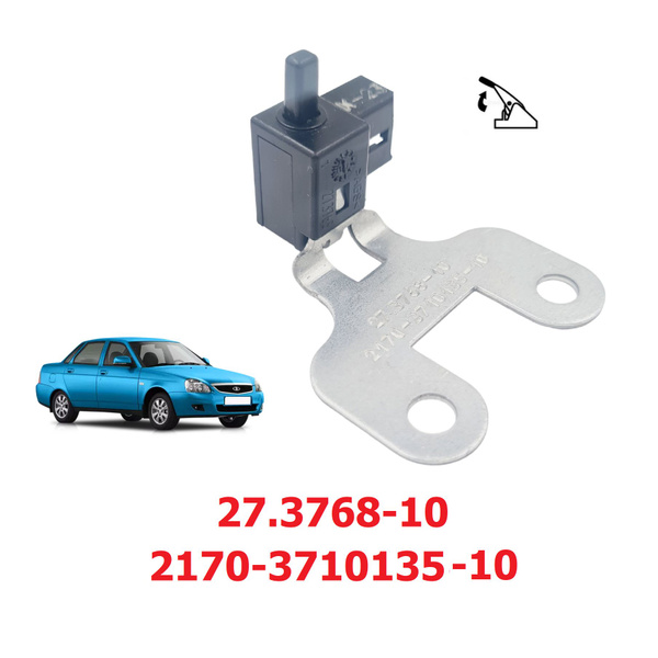 Концевик РУЧНИКА 1ШТ, 27.3768-10, 2170-3710135 контактный датчик ...