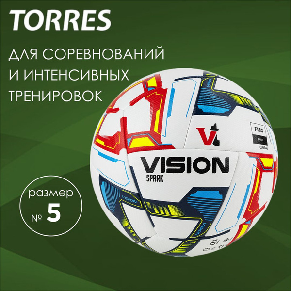 Футбольный мяч VISION Мяч футбольный, 5 размер, белый купить по ...