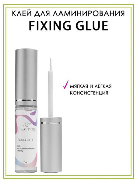 FreiAVIVER Клей для ламинирования ресниц FIXING GLUE, 7мл - купить с ...