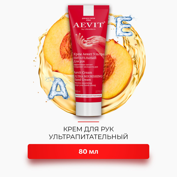 AEVIT Крем для рук ультрапитательный 80 мл - купить с доставкой по ...