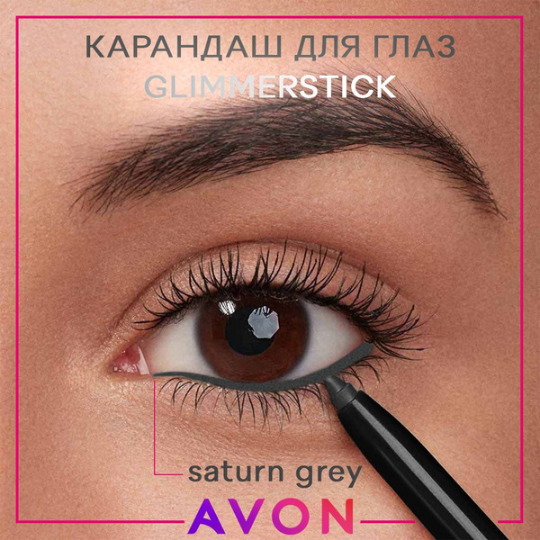 Avon Карандаш для глаз Glimmerstick Серая дымка/Saturn Grey - купить с ...