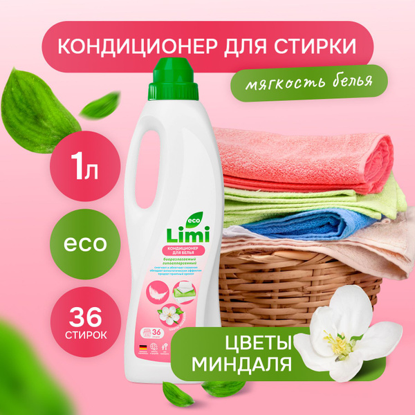Кондиционер-концентрат для стирки белья "ЦВЕТЫ МИНДАЛЯ" LIMI 1 л, 36 ...