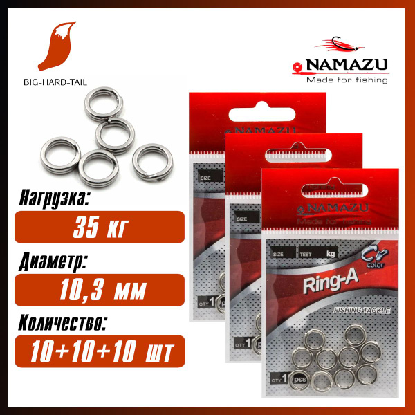 30 шт. Заводное кольцо для рыбалки (d-10,3 mm), test-35 кг Namazu RING ...
