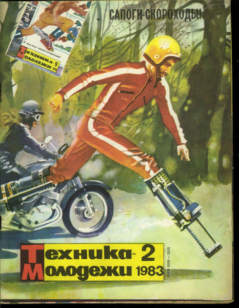 Журнал "Техника молодежи" 1983 №2 | Не указано - купить с доставкой по выгодным ценам в интернет ...