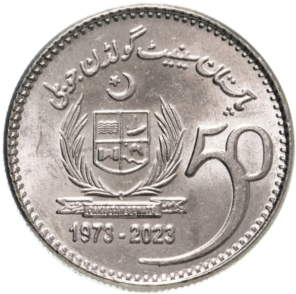 Пакистан, юбилейная монета 50 рупий 2023 года "50 лет сенату Пакистана", сохранность UNC купить ...
