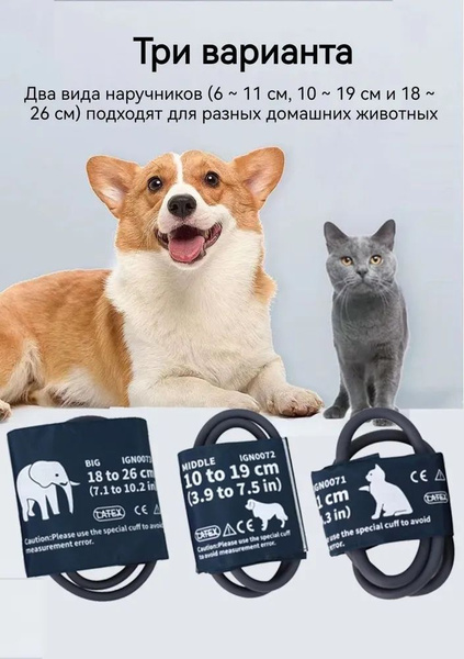 CONTEC Ветеринарный тонометр CONTEC08A-VET - купить с доставкой по ...