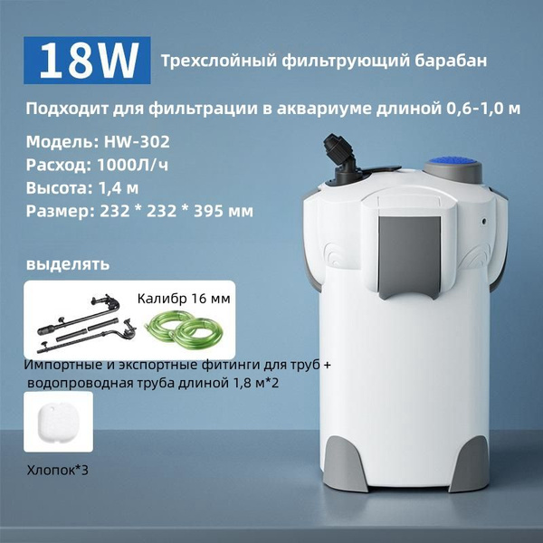 Внешний фильтр для аквариума, SUNSUN HW-302 18 Вт 1000Л/ч полный комплект аксессуаров - купить с ...