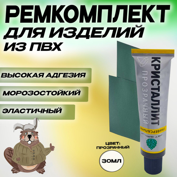 Бобёр Герметик для лодки - купить с доставкой по выгодным ценам в ...