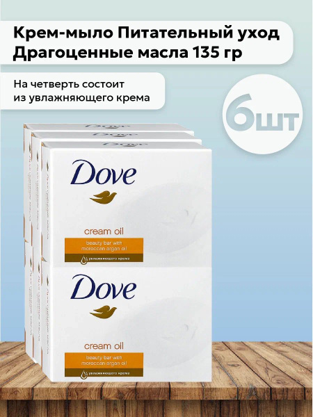 Dove Твердое мыло - купить с доставкой по выгодным ценам в интернет ...