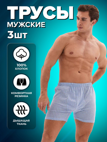 Комплект трусов свободная модель RUSCOTTON, 3 шт - купить с доставкой по выгодным ценам в ...