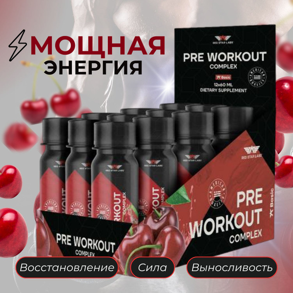 Мощный предтренировочный комплекс Pre Workout 12 шотов по 60 мл Red ...