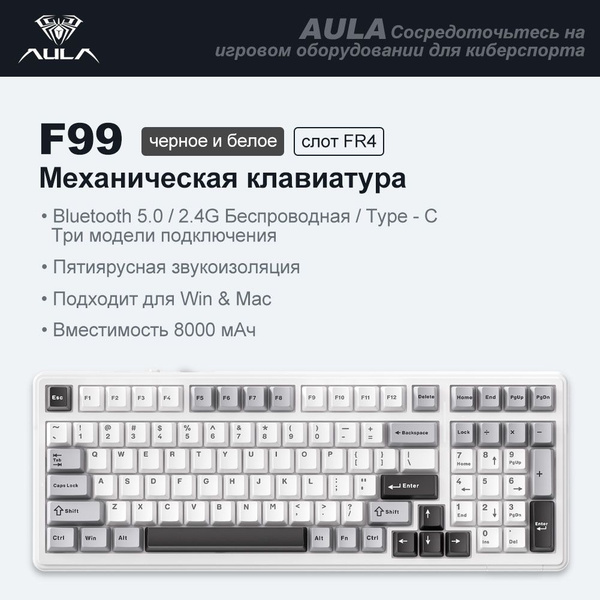 Характеристики AULA Клавиатура беспроводная F99 черное и белое, Умный ось, слот FR4, Bluetooth 5 ...