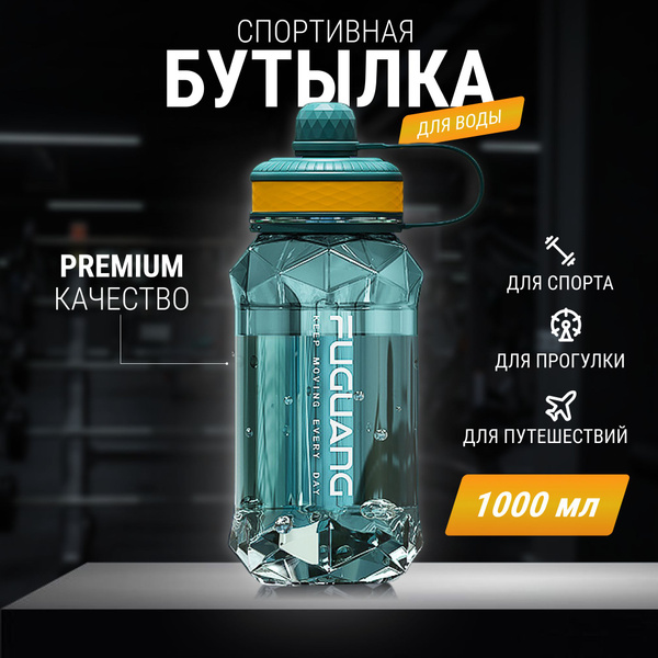 Бутылка для воды спортивная, 1 л купить на OZON по низкой цене (1312661961)