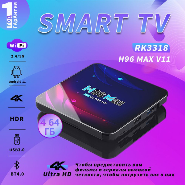 Медиаплеер H96 max RK3318, TF, HDMI, USB, черный, Android купить по ...