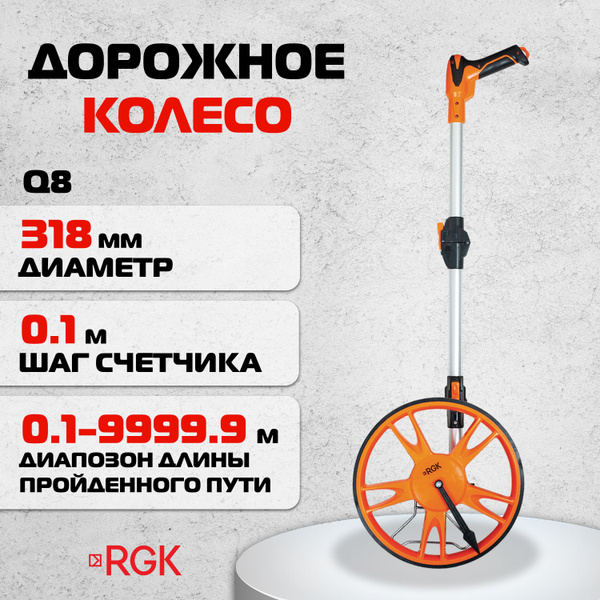 Курвиметр / Дорожное колесо RGK Q8 - купить с доставкой по выгодным ...