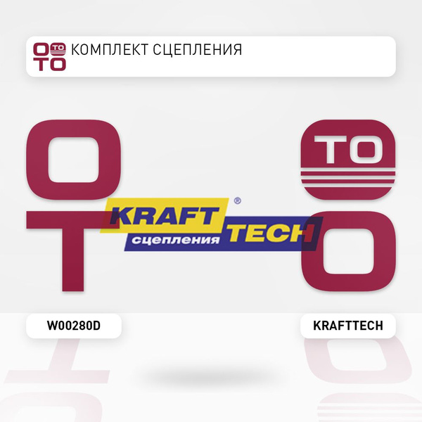 Комплект сцепления - Krafttech арт. W00280D - купить по выгодной цене в интернет-магазине OZON ...