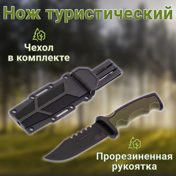 Нож туристический с чехлом / нож походный с кобурой - купить с ...