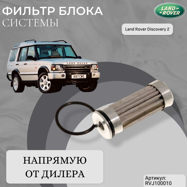 Корпус воздушного фильтра Land Rover RVJ 100010 - купить по выгодным ...