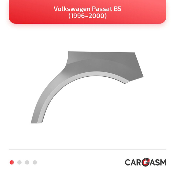 Задняя арка левая + внутренняя арка для Volkswagen Passat B5 96-00 ...