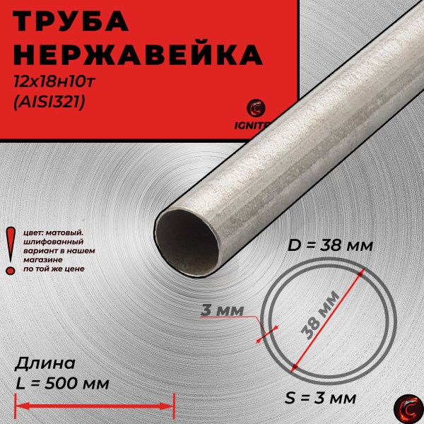 Труба диаметром 38 мм бесшовная, пищевая нержавеющая сталь 12х18н10т ...