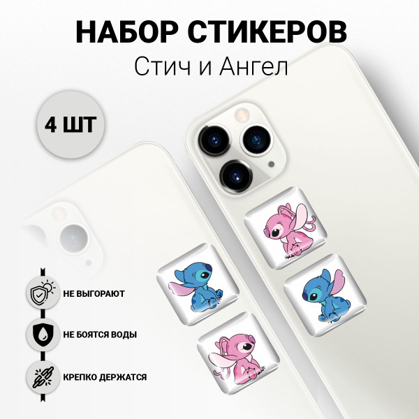 3d стикеры парные на телефон Стич и Ангел Лило и Стич купить с доставкой по выгодным ценам