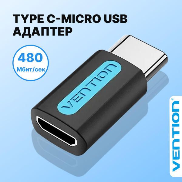 Адаптер переходник тайп си на микро юсб Vention Usb Type C M Usb 2 0