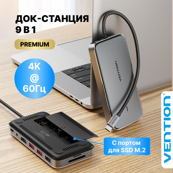 Характеристики Мультифункциональный хаб Vention Usb Type C 9 в 1