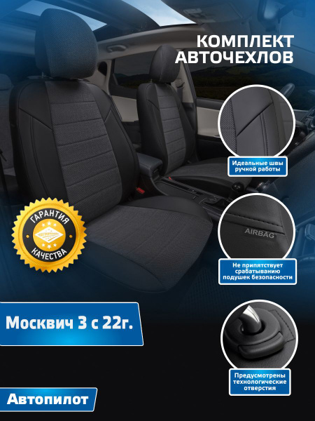 AUTOPILOT Автомобильный чехол на Салон полностью, Велюр искусственный ...