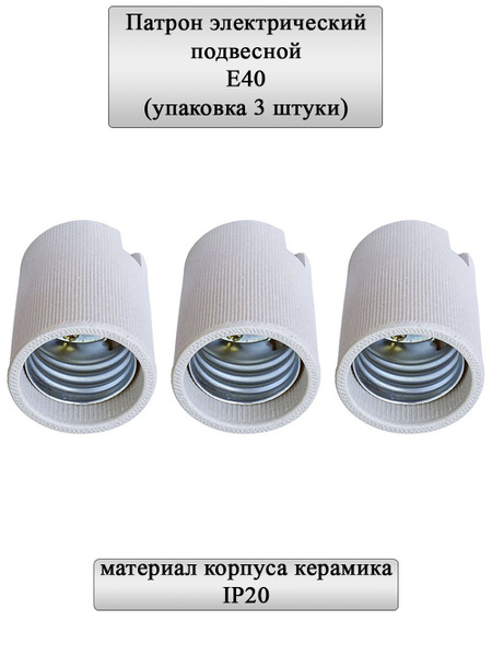 Патрон для лампы General Lighting Systems купить по выгодной цене в ...
