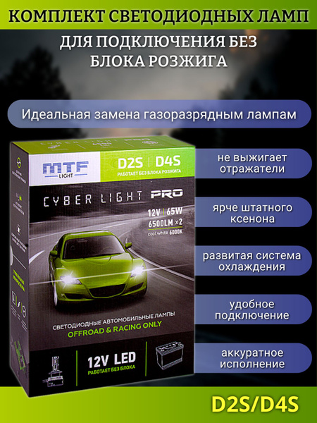 Характеристики MTF Light Лампа автомобильная D2S, D4S, 2 шт. арт ...