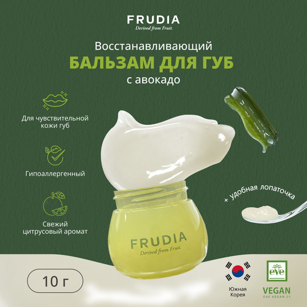 FRUDIA Восстанавливающий бальзам для губ с авокадо 10г - купить с ...