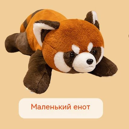 Милая плюшевая игрушка красная панда (60cm) - купить с доставкой по ...