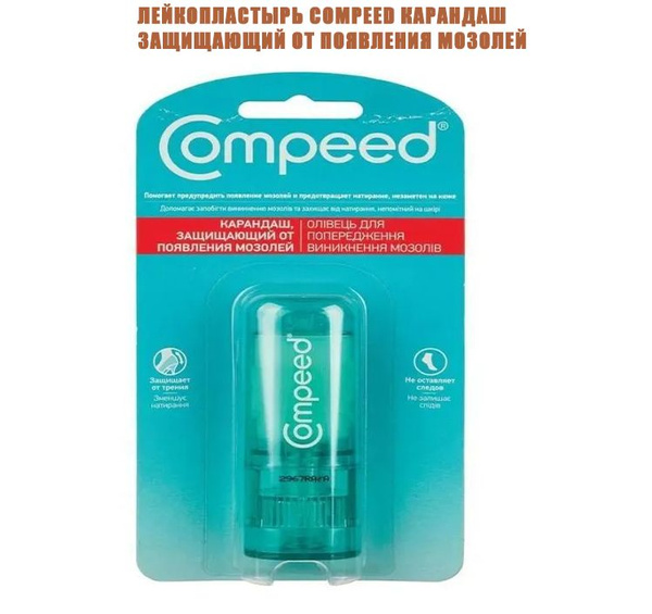Лейкопластырь Compeed Карандаш защищающий от появления мозолей - купить ...