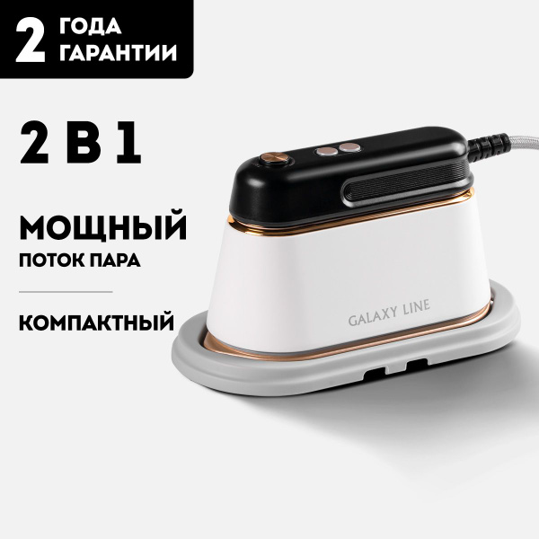 Отпариватель GALAXY LINE ручной 1300 Вт 1300 Вт купить по низкой цене ...