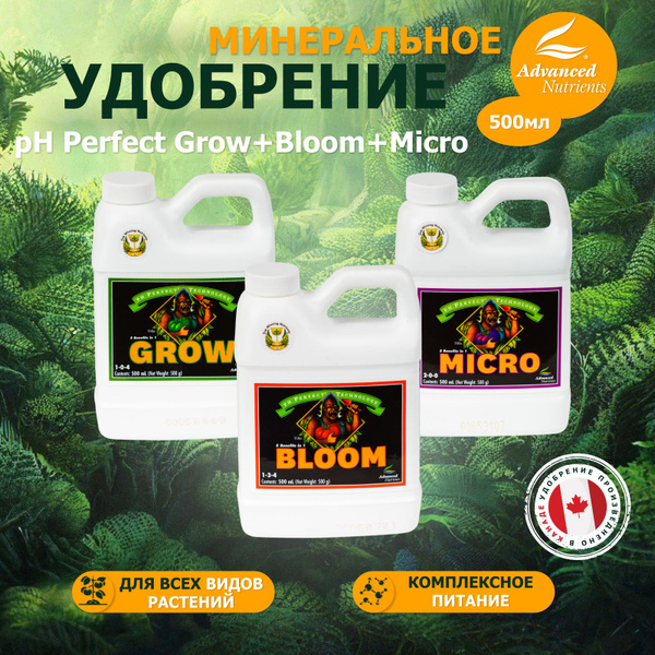 Комплект удобрений Advanced Nutrients pH Perfect Grow+Bloom+Micro 0.5Л для растений - купить с ...
