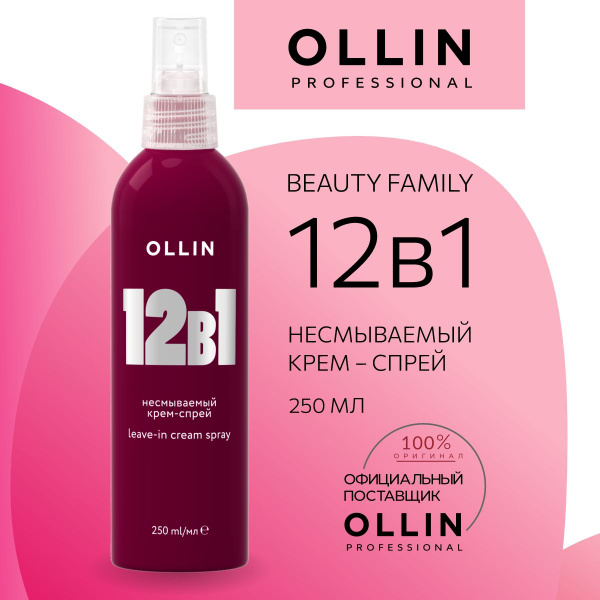 Ollin Professional Спрей для волос термозащита с кератином несмываемый ...