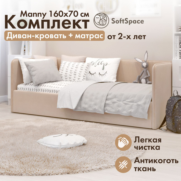 Детская кровать диван SoftSpace Manny 160*70 латте микровелюр с матрасом и ящиком - купить с ...