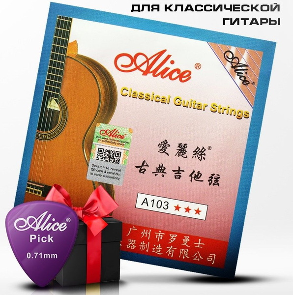 Струны для классической гитары ALICE A103-N, прозрачный нейлон/посеребренная медь. Комплект ...