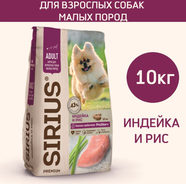 Сухой корм премиум класса SIRIUS (Сириус) для взрослых собак малых ...