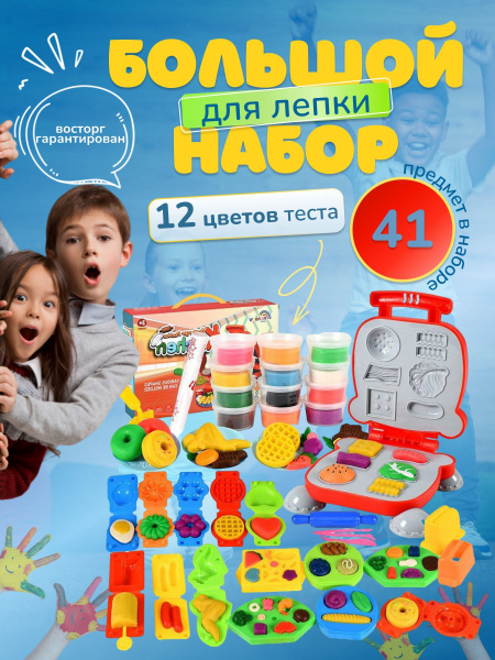Детский набор для лепки из мягкого пластилина с формочками ; подарок на ...
