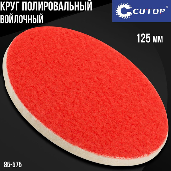 Круг полировальный CUTOP 125 мм Дрель, Шлифмашина угловая 1 шт - купить ...