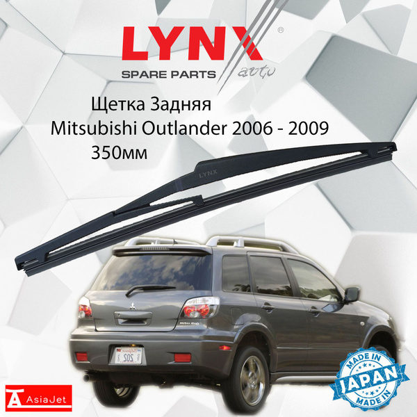 Дворник задний Mitsubishi Outlander (1) CU / Митсубиси Аутлендер 2006 ...