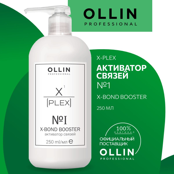 Ollin Professional Активатор связей №1 X-Bond Booster X-Plex, 250 мл ...