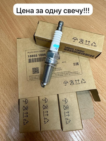 Свеча зажигания Hyundai 1885510060 - купить по выгодным ценам в ...